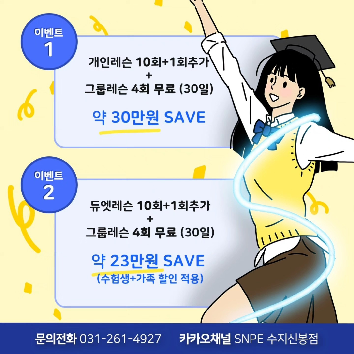 Snpe 바른자세 척추운동 수험생 이벤트 경기도 용인시 수지구 신봉동 비즈프로필
