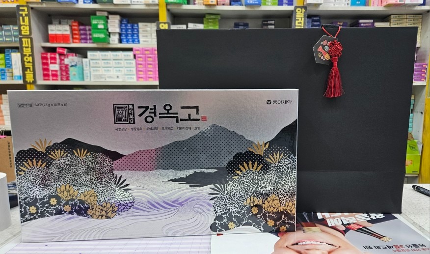 2024설날 건강을 선물하세요 이화약국 추천 설날 영양제 선물 서울특별시 강동구 천호동 비즈프로필