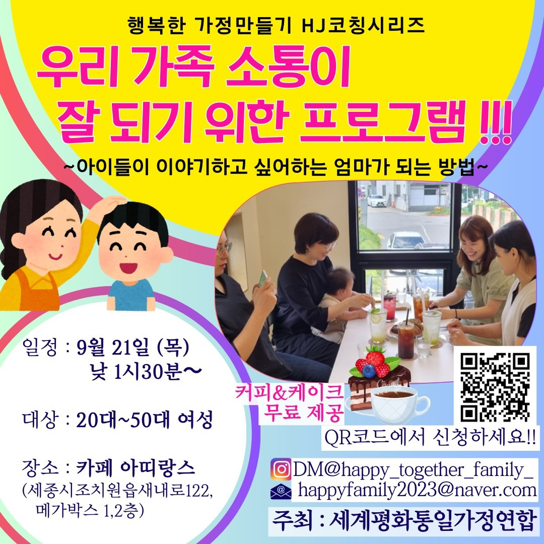 행복한 가족만들기 Hj코칭시리즈 세종특별자치시 조치원읍 비즈프로필