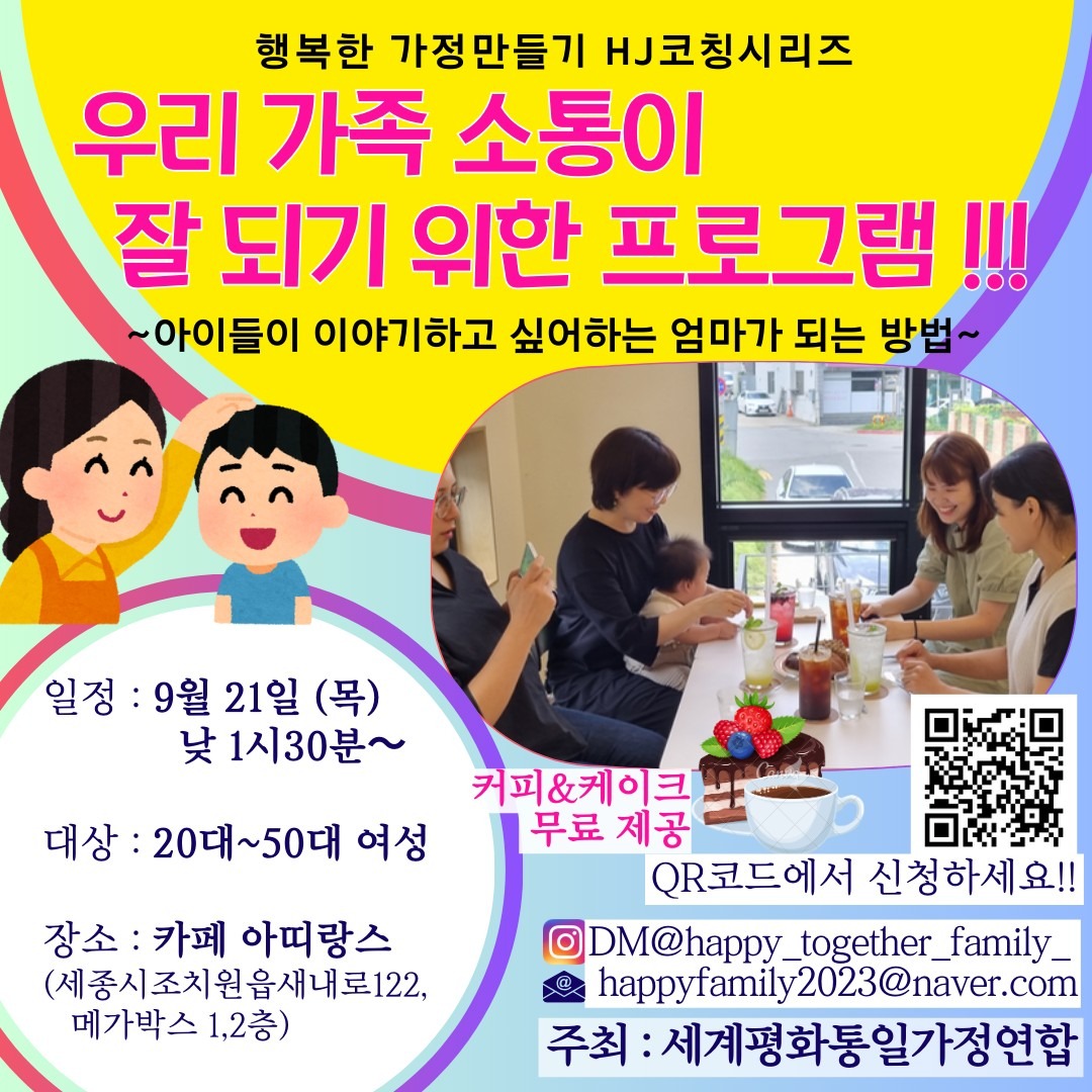 행복한 가족만들기 Hj코칭시리즈 세종특별자치시 조치원읍 비즈프로필