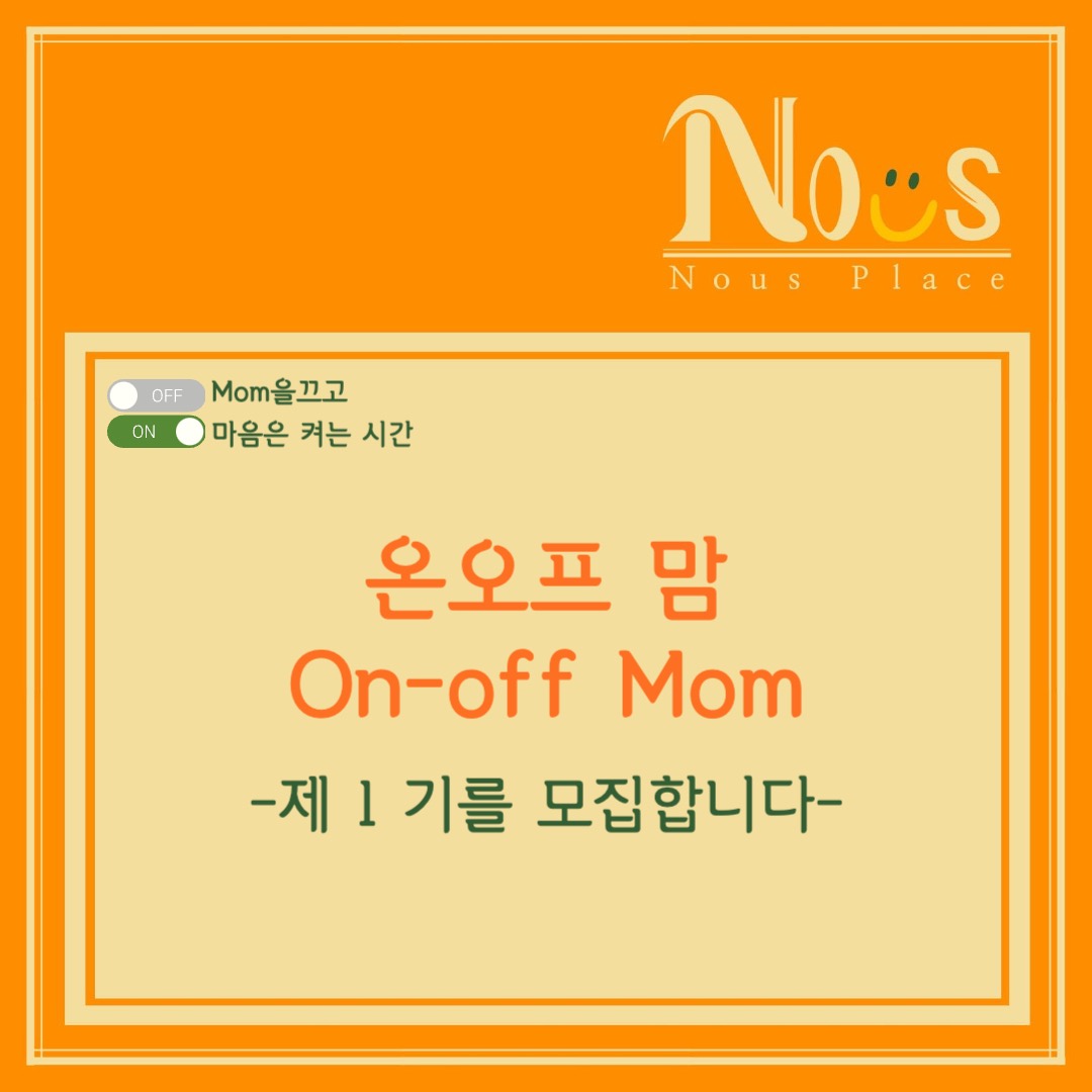 엄마들을 위한 온라인 마음 관리 프로그램 서울특별시 서초구 양재동 비즈프로필
