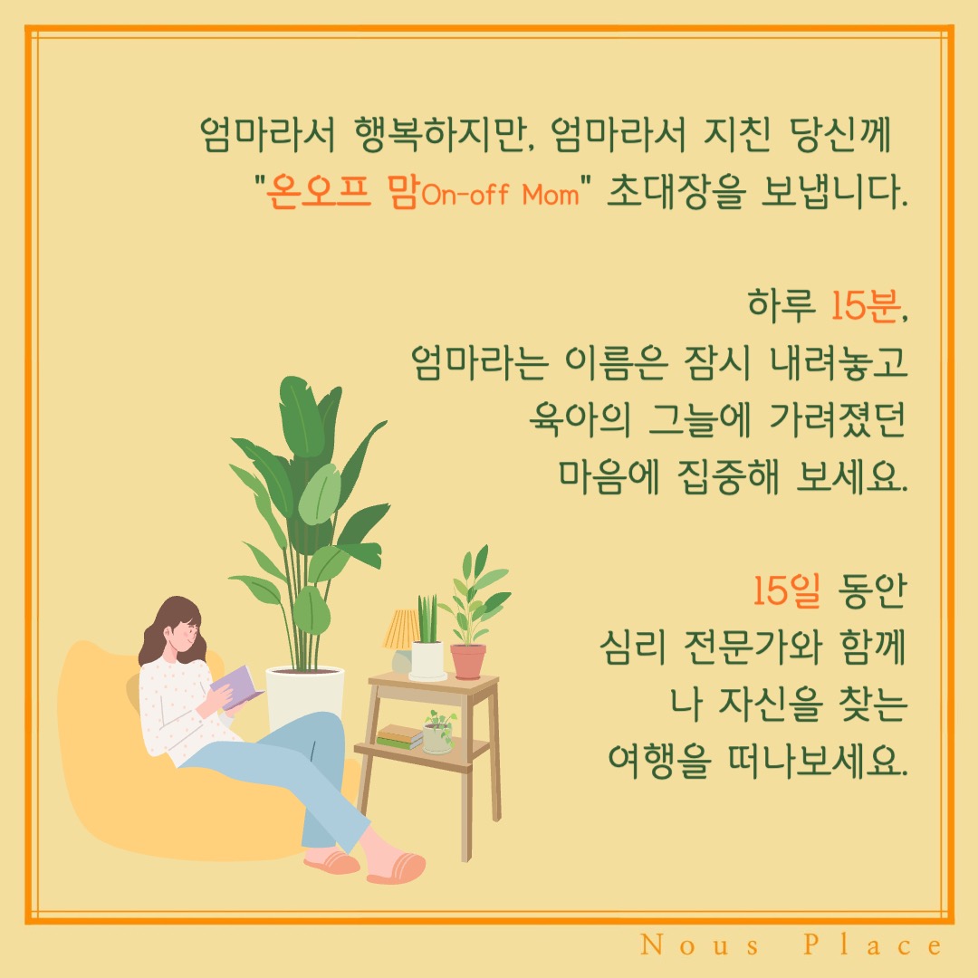 엄마들을 위한 온라인 마음 관리 프로그램 서울특별시 서초구 양재동 비즈프로필