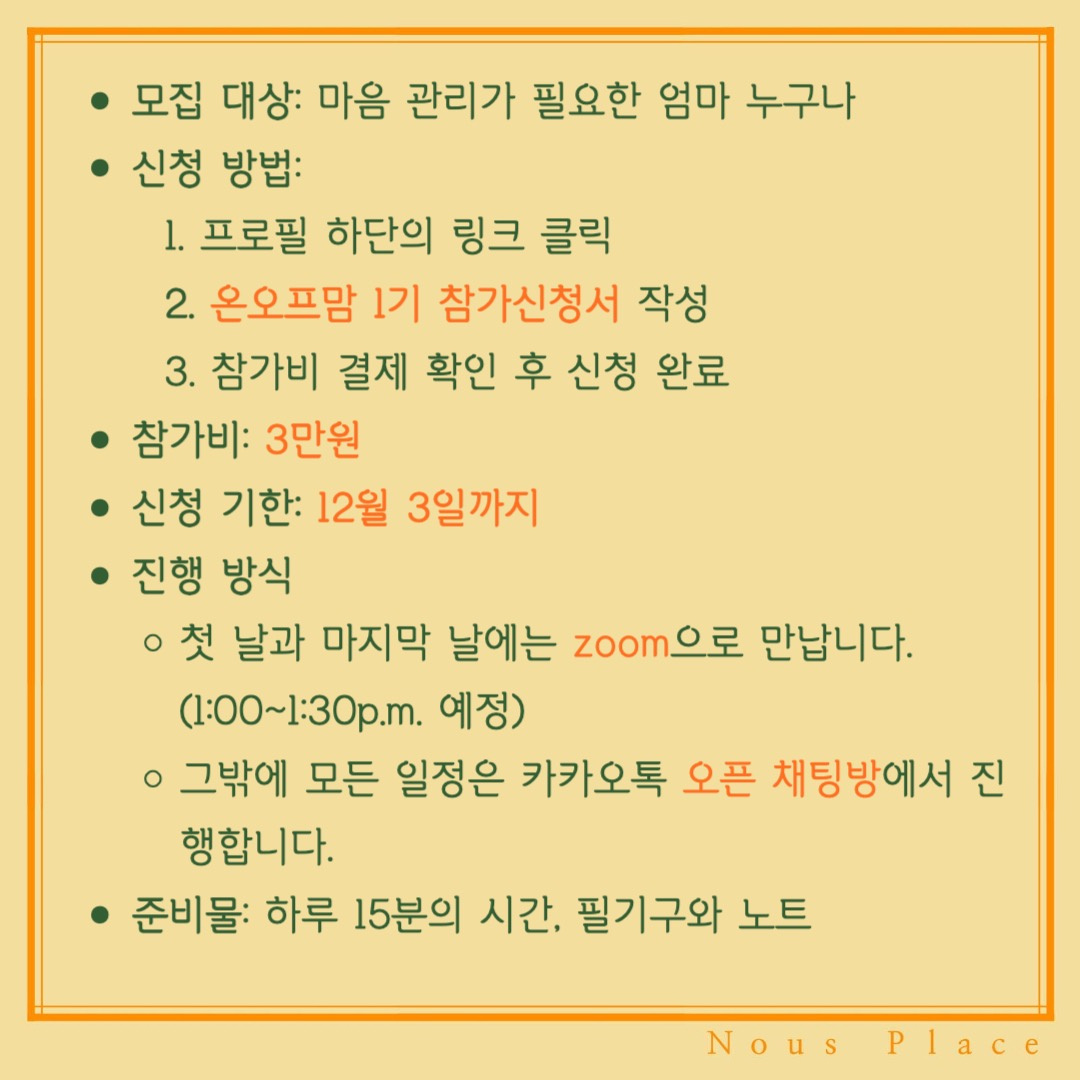 엄마들을 위한 온라인 마음 관리 프로그램 서울특별시 서초구 양재동 비즈프로필