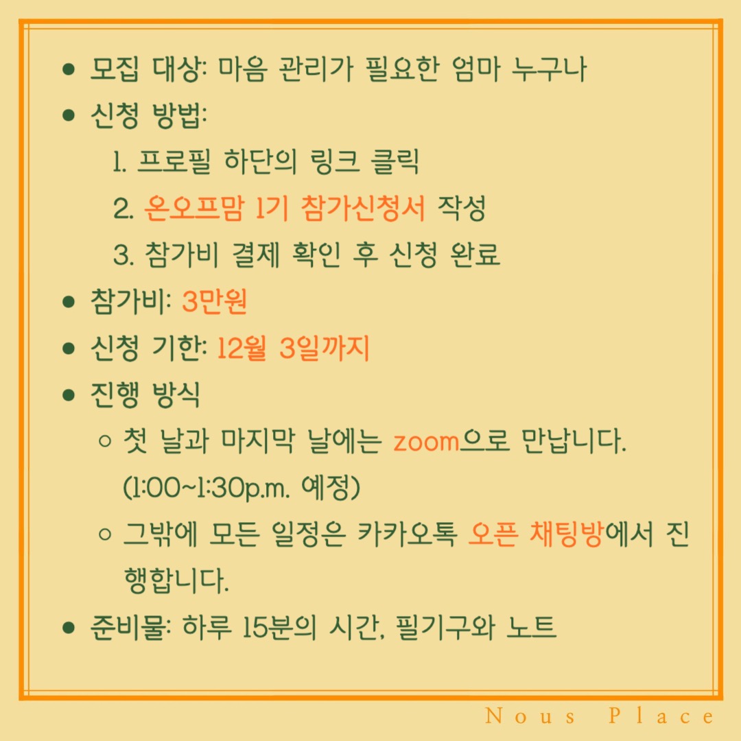 엄마들을 위한 온라인 마음 관리 프로그램 서울특별시 서초구 양재동 비즈프로필