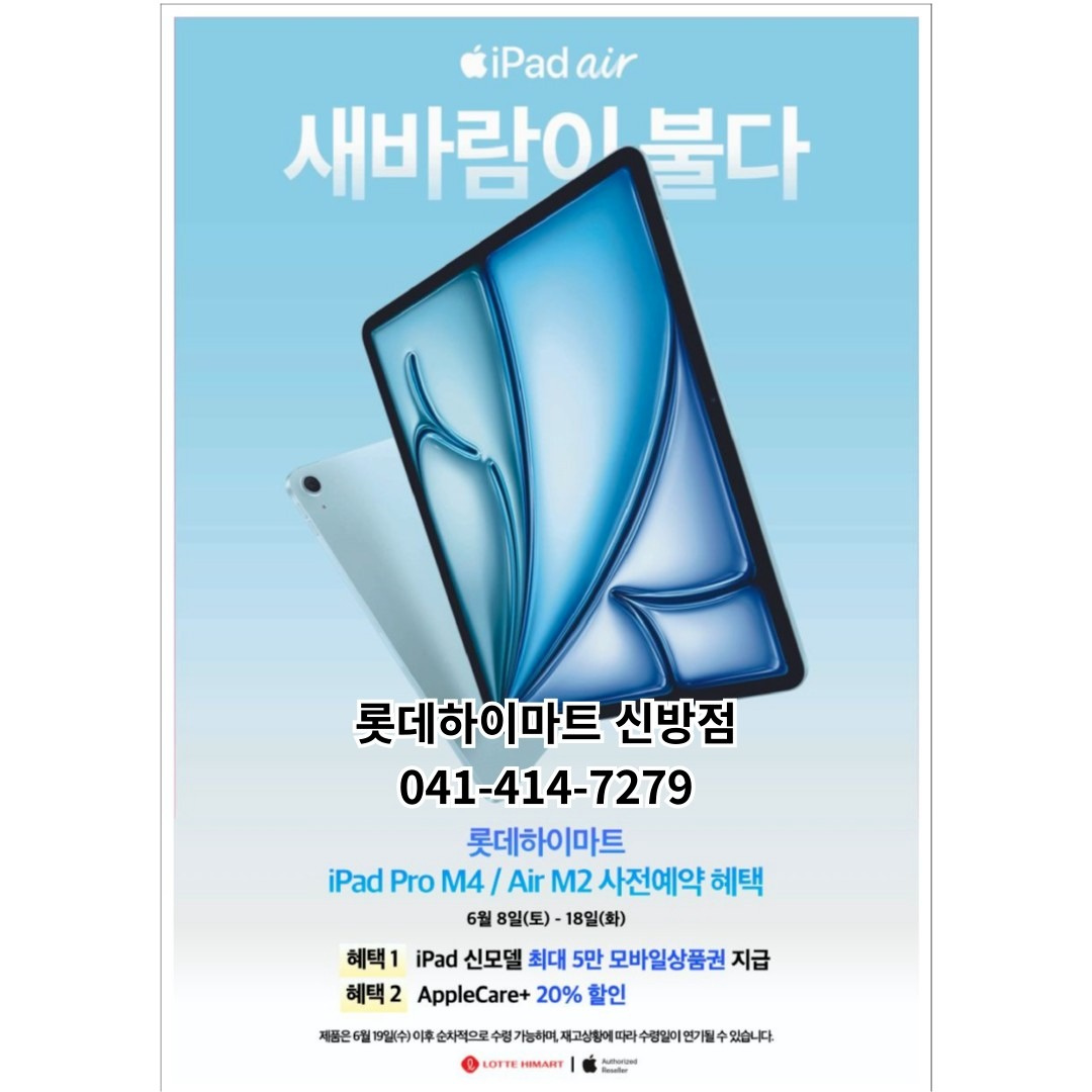 신방하이마트 아이패드 신모델 사전예약시작 아이패드에어7세대아이패드에어6세대 충청남도 천안시 동남구 신방동 비즈프로필