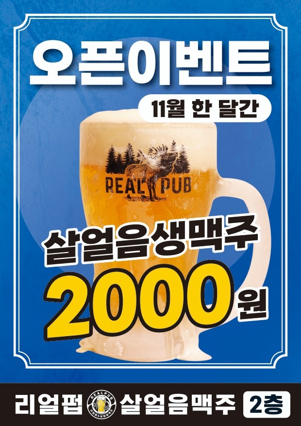 다양한 먹을거리 마실거리가 있는 여기는 리얼펍살얼음맥주🍺입니당 부산광역시 강서구 명지동 비즈프로필
