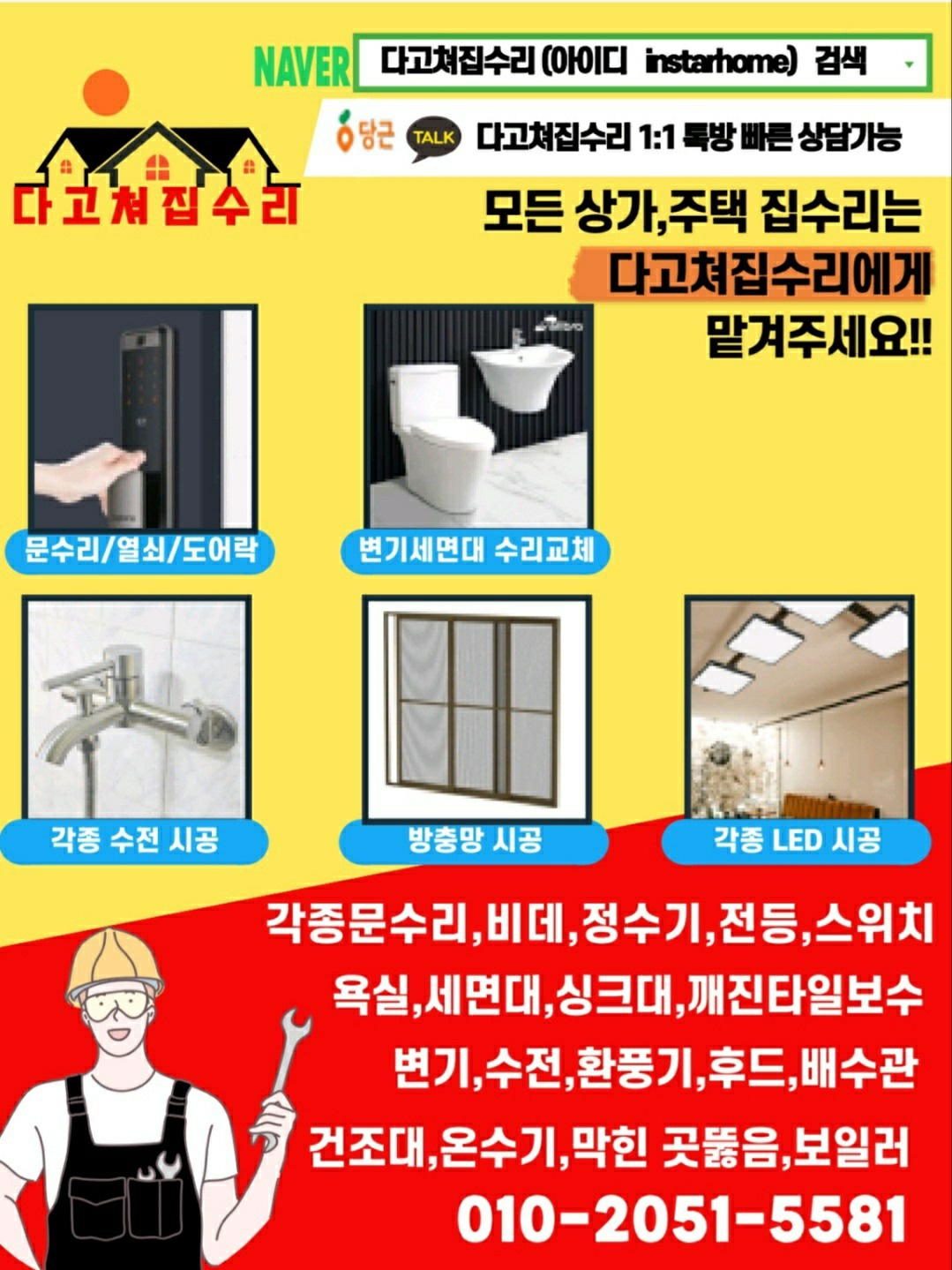 싱크대 수전이 아파요~구월힐스테이트아파트인천다고쳐집수리 수전교체 Led 환풍기 팝업트랩 인천광역시 남동구 간석동 비즈프로필