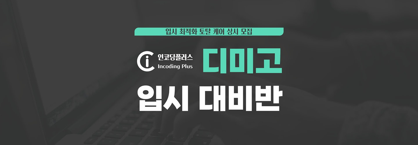 코딩 전문 학원 인코딩플러스 경기도 안산시 단원구 고잔동 프로그래밍코딩교육 당근 비즈 소식