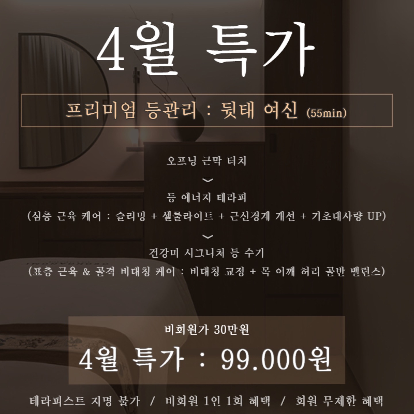 청담 건강미스파 4월 프로모션 - 서울특별시 강남구 청담동 | 비즈프로필