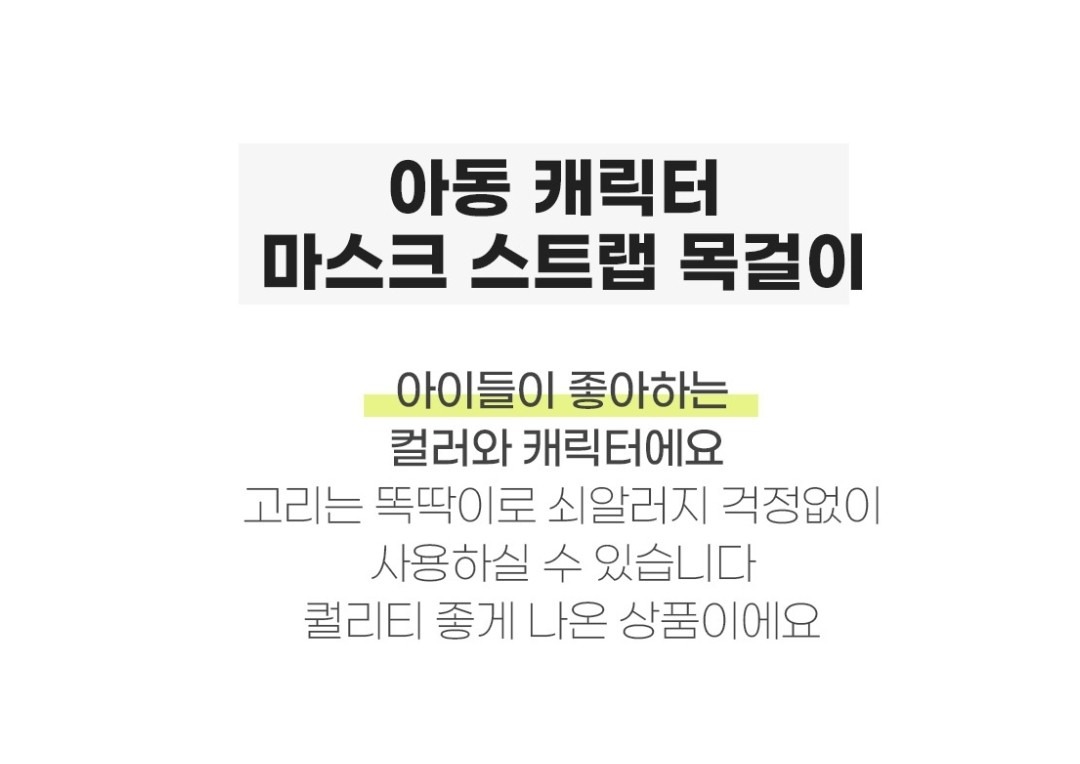 어몽어스 마블 마스크 스트랩 개별포장 피카츄마스크줄 포켓몬스터 스트랩 캐치티니핑 티니핑 목걸이 부산광역시