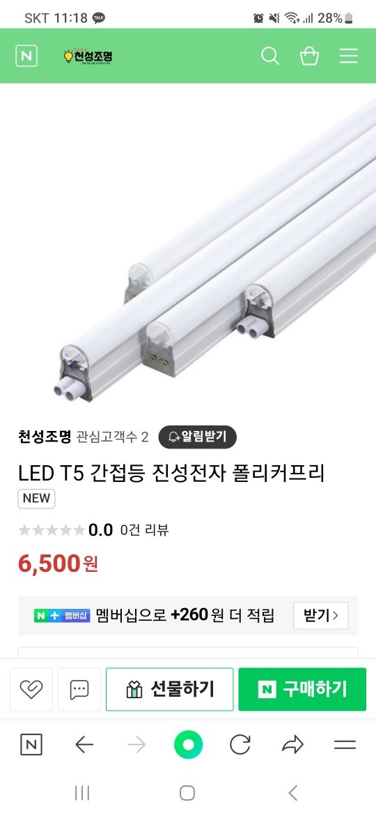 천성조명 스마트스토어를 소개해드립니다 서울특별시 노원구 상계2동 조명기구전기용품 당근 비즈 소식