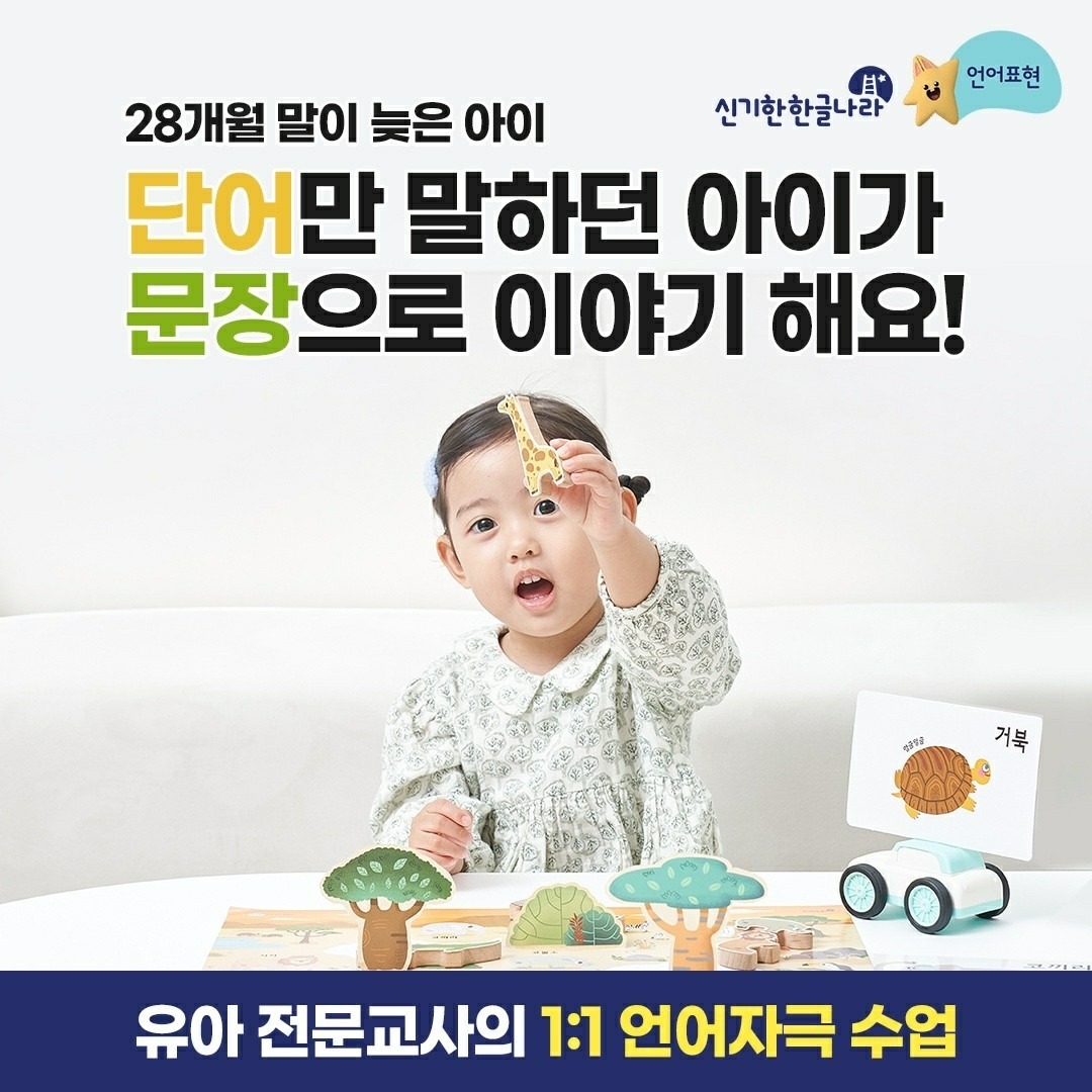 신기한 한글나라 언어표현 출시 서울특별시 강서구 마곡동 비즈프로필