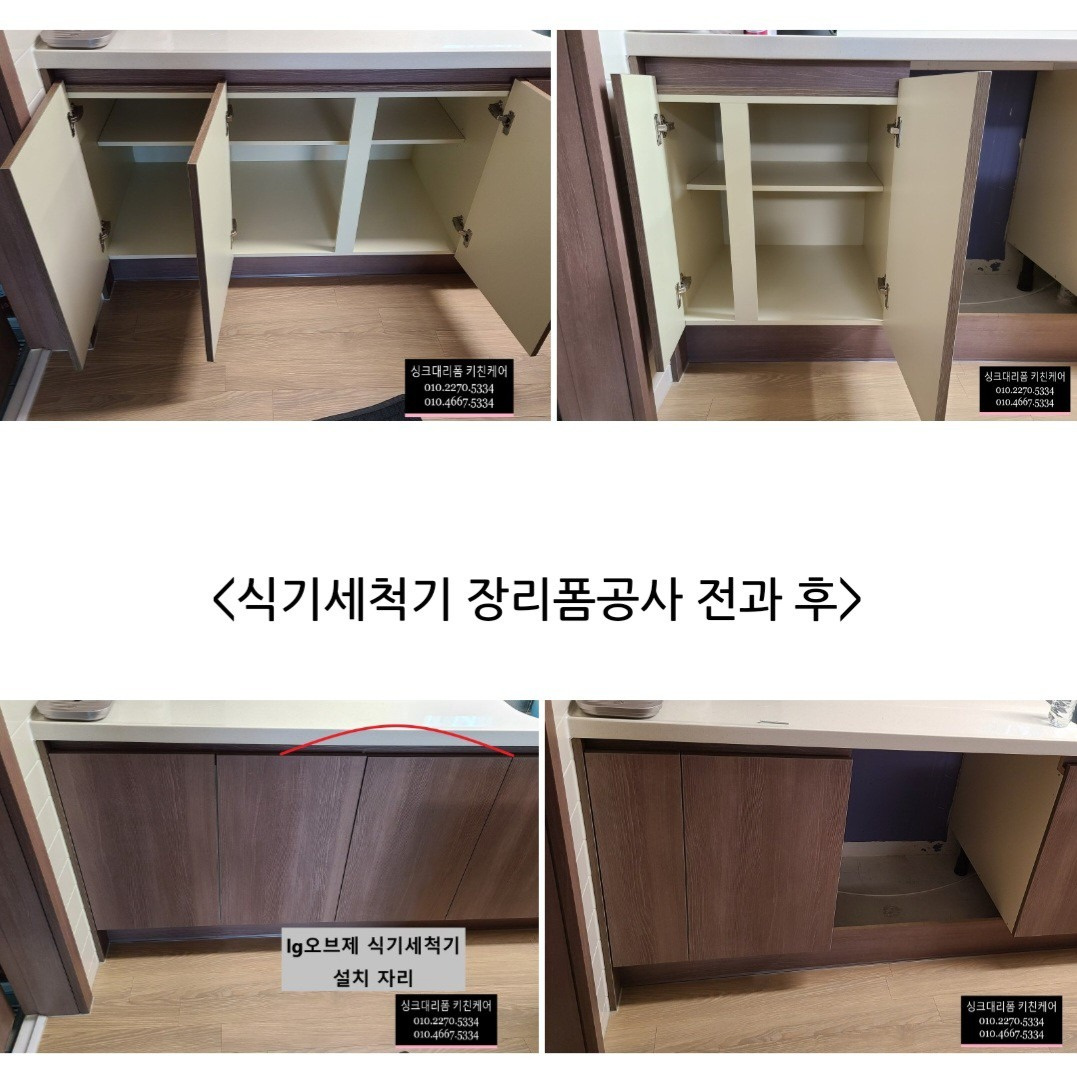 옥정 이편한3차옥정더퍼스트 싱크대 하부장 리폼 경기도 하남시 망월동 비즈프로필