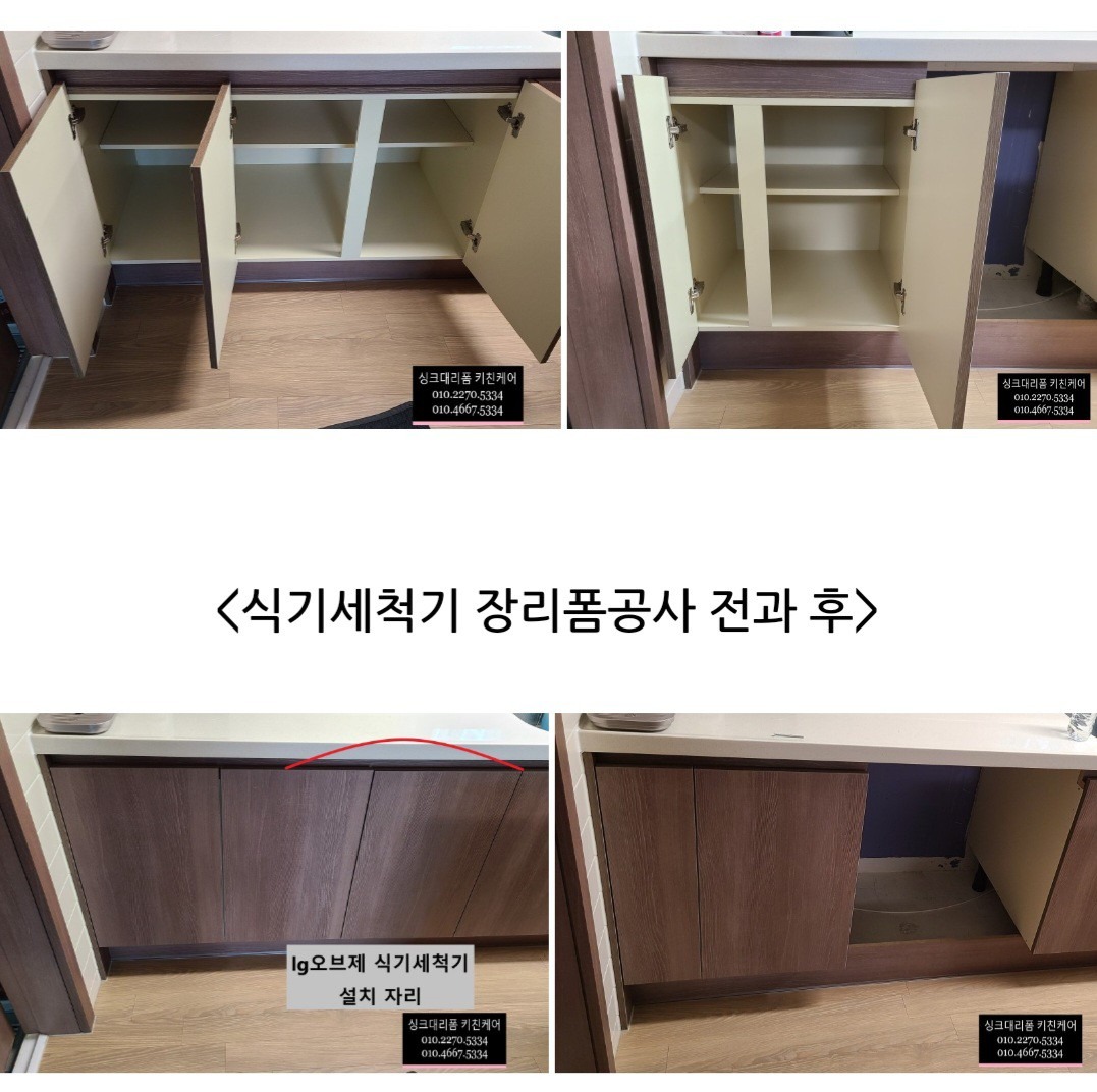 옥정 이편한3차옥정더퍼스트 싱크대 하부장 리폼 경기도 하남시 망월동 비즈프로필