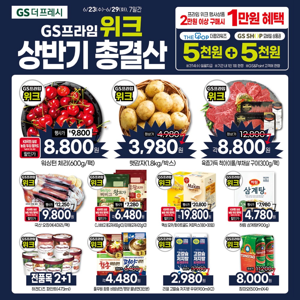 GS THE FRESH 구갈점 행사 안내 - 경기도 용인시 기흥구 구갈동 | 비즈프로필