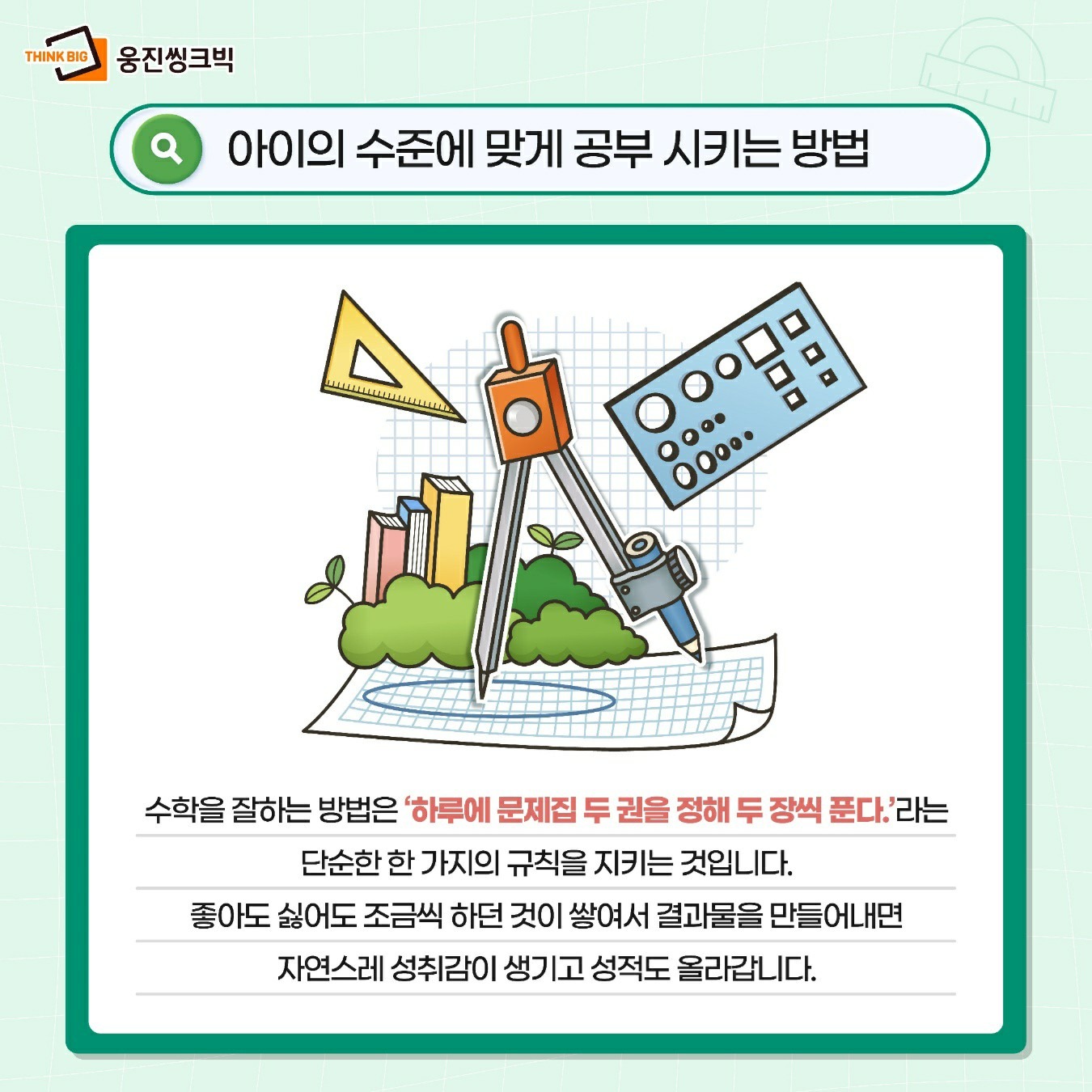 웅진씽크빅 수학 Ai 진단 검사 Ai 문해력 진단 검사 경기도 성남시 수정구 위례동 비즈프로필
