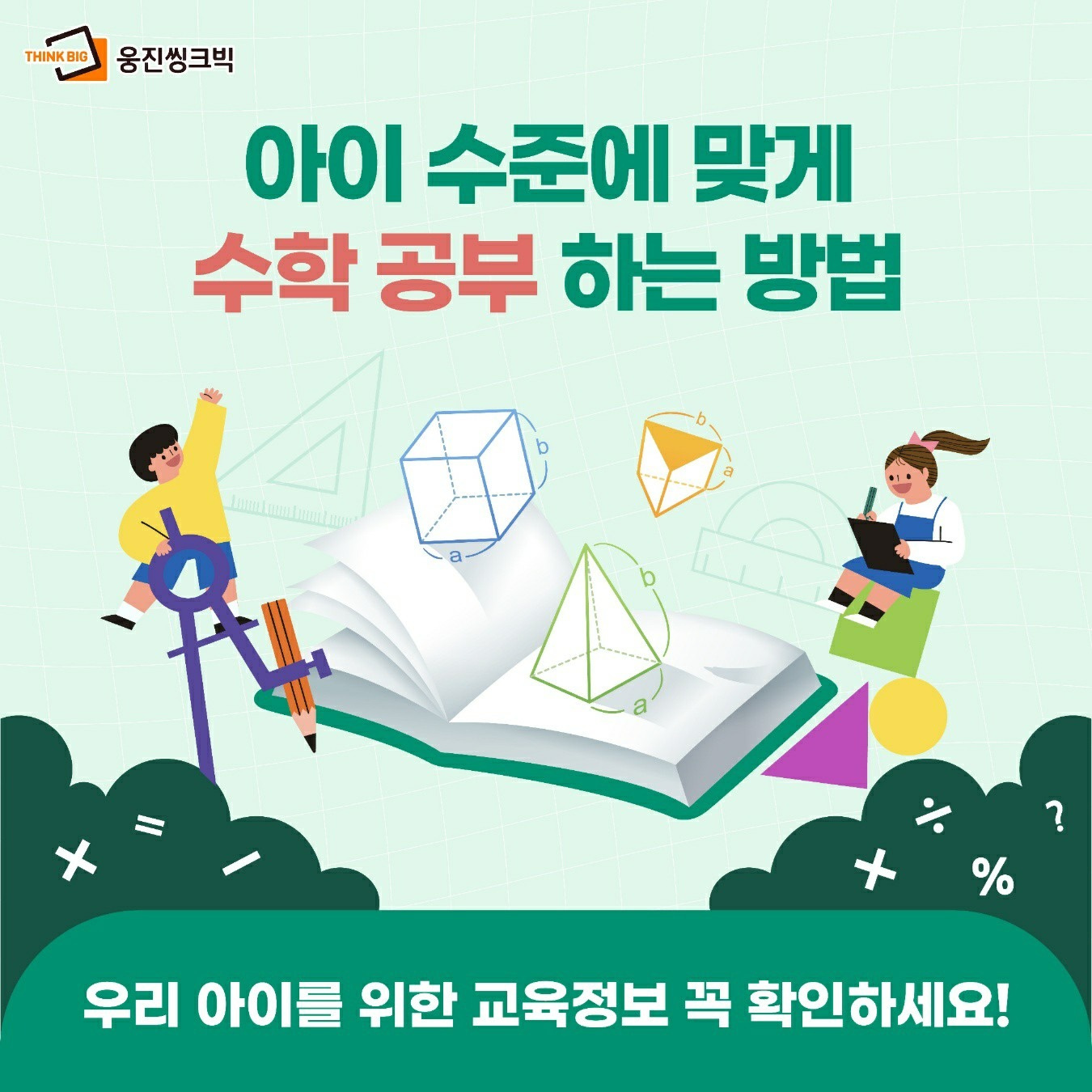 웅진씽크빅 수학 Ai 진단 검사 Ai 문해력 진단 검사 경기도 성남시 수정구 위례동 비즈프로필