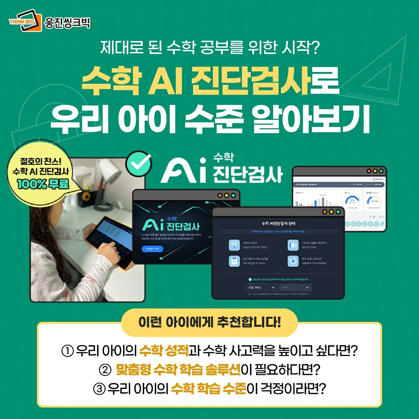 웅진씽크빅 수학 Ai 진단 검사 Ai 문해력 진단 검사 경기도 성남시 수정구 위례동 비즈프로필