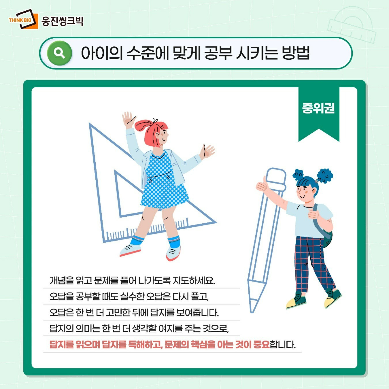 웅진씽크빅 수학 Ai 진단 검사 Ai 문해력 진단 검사 경기도 성남시 수정구 위례동 비즈프로필