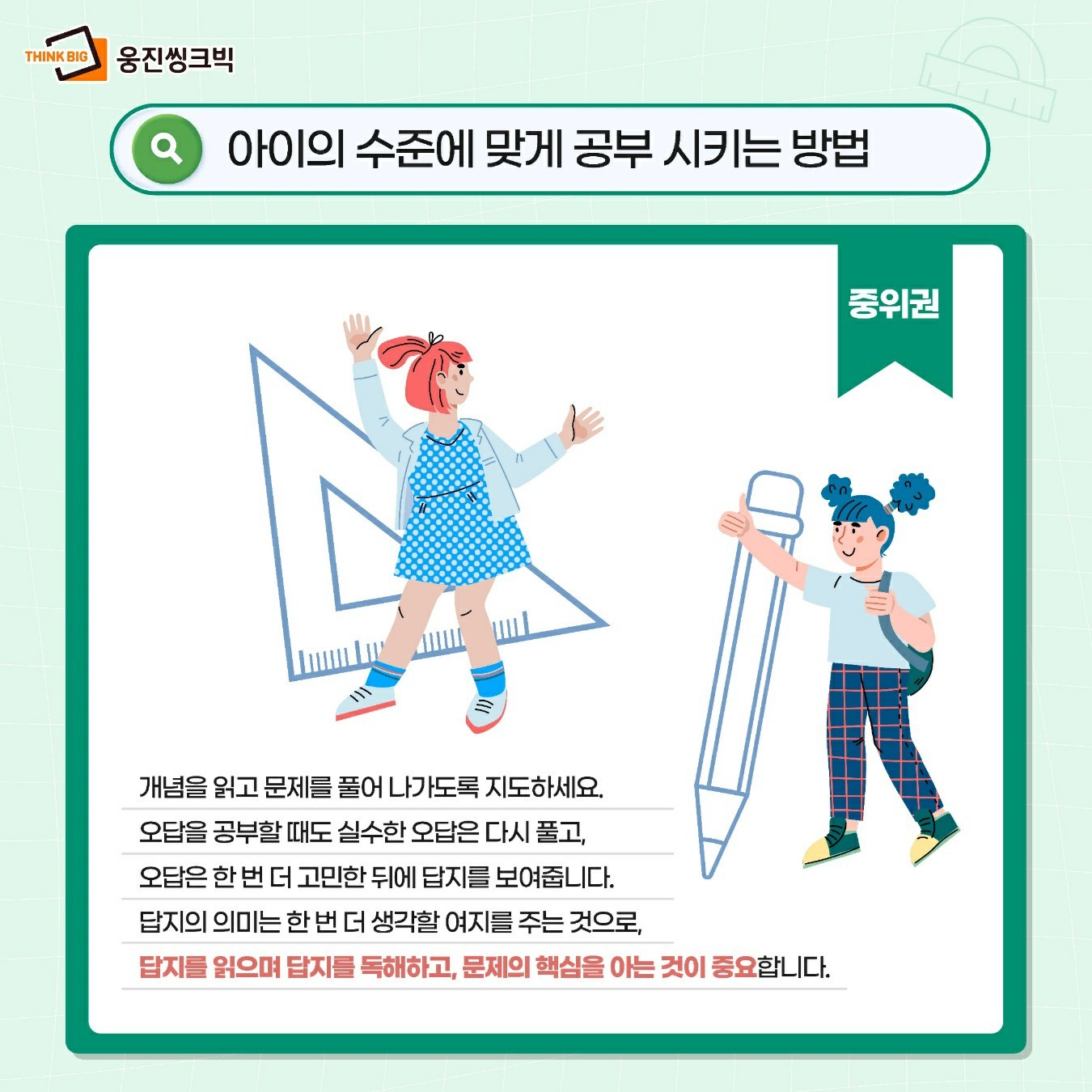 웅진씽크빅 수학 Ai 진단 검사 Ai 문해력 진단 검사 경기도 성남시 수정구 위례동 비즈프로필