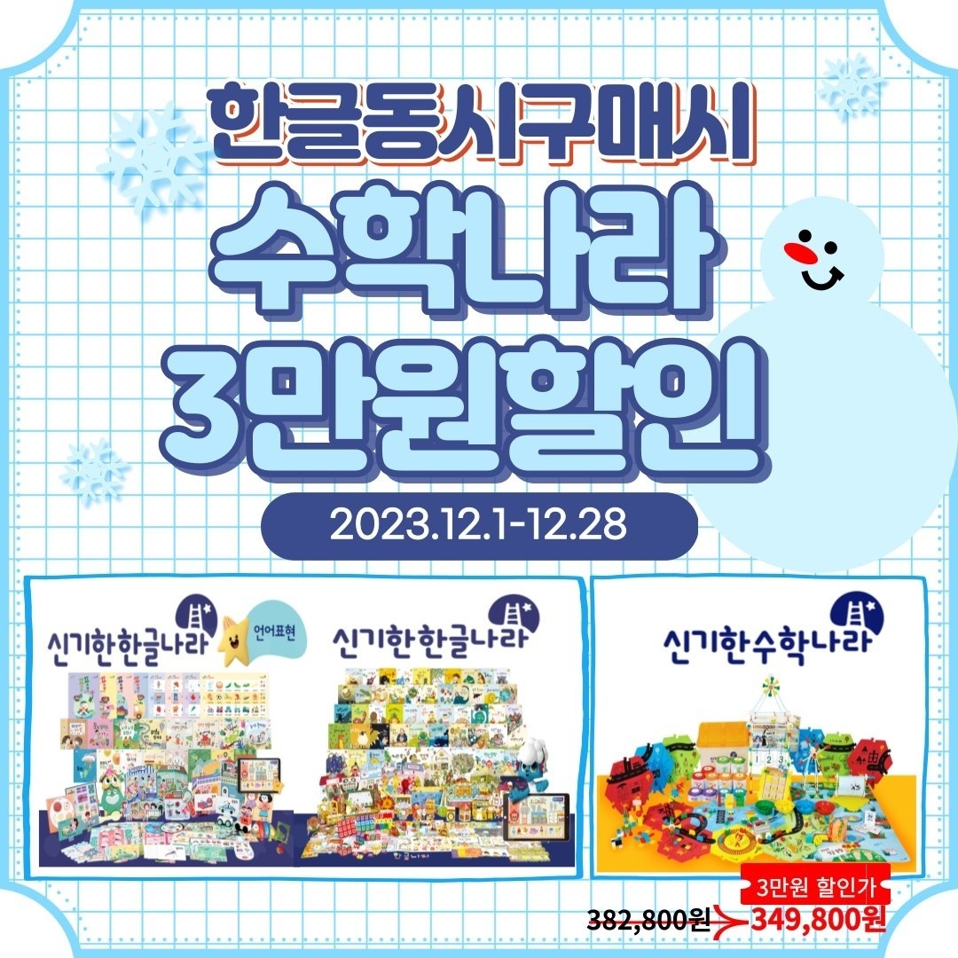 한솔교육 신기한 한글수학나라 경기도 하남시 위례동 비즈프로필