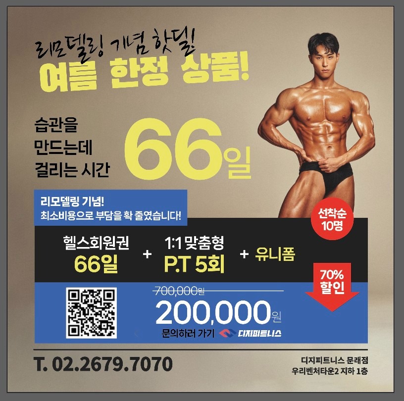 Hot Summer Event 헬스pt 패키지 출시 서울특별시 영등포구 문래동3가 비즈프로필