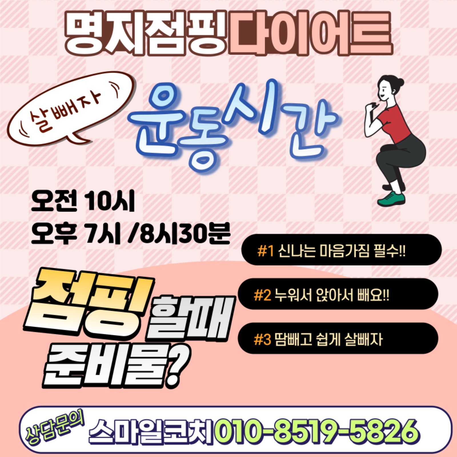 다이어트 운동 명지점핑다이어트에서 시작해보세요! - 부산광역시 강서구 명지동 | 비즈프로필