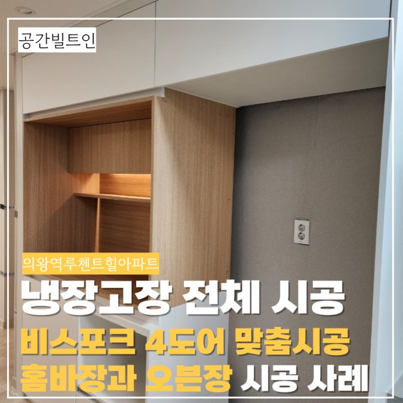 날씨가 많이 춥지만 요즘 입주아파트 냉장고장 아일랜드장 설치 구경하세요~ 인천광역시 서구 검단동 비즈프로필
