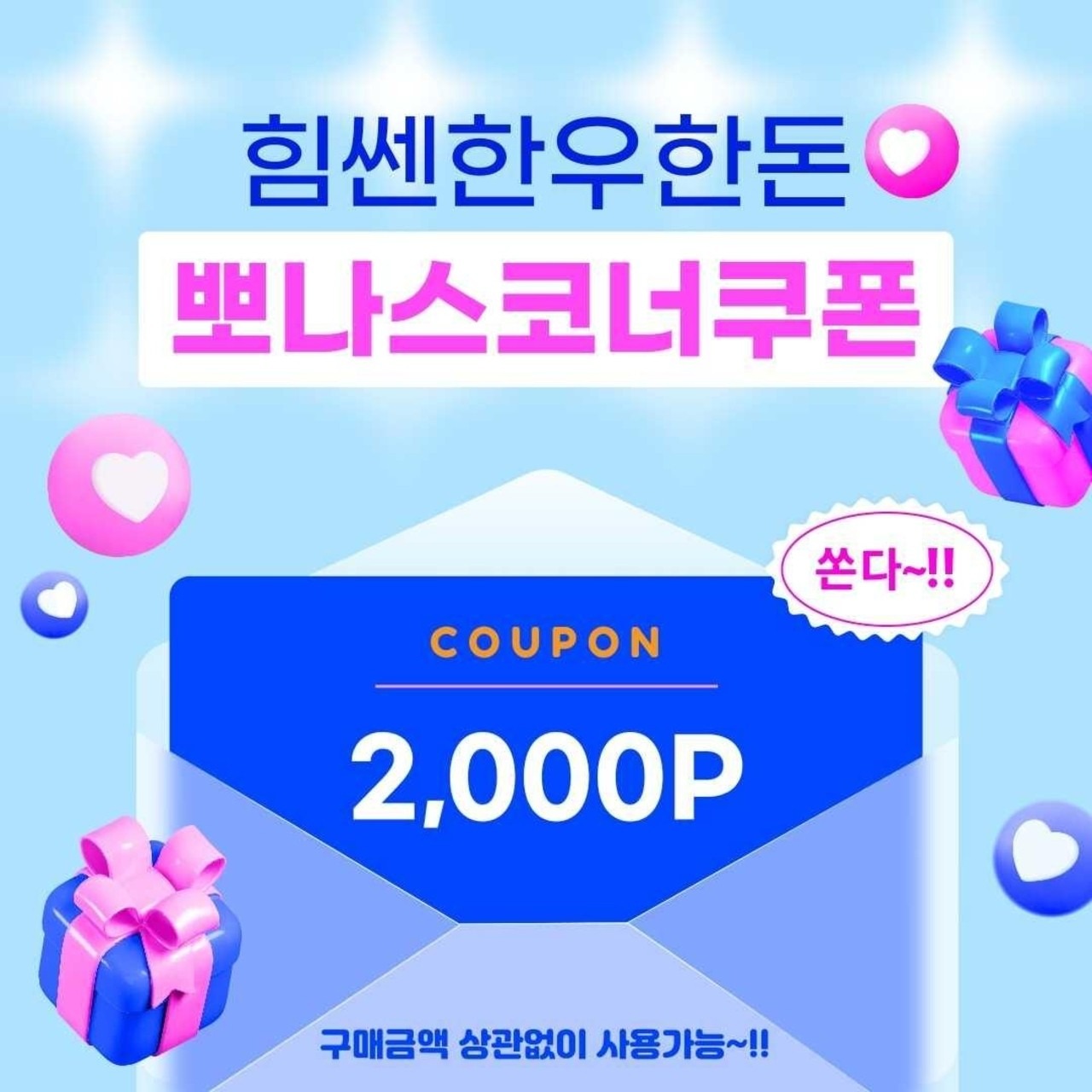 선착순 150명 뽀나스코너 2,000P 쿠폰 증정~!! - 대구광역시 달성군 옥포읍 | 비즈프로필
