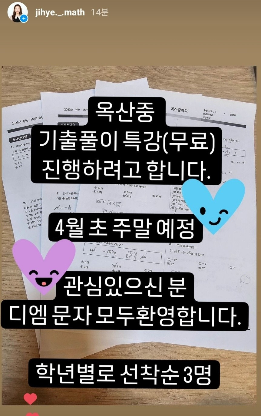 옥산중 기출풀이 특강무료 충청북도 청주시 흥덕구 옥산면 공부방 당근 비즈 소식