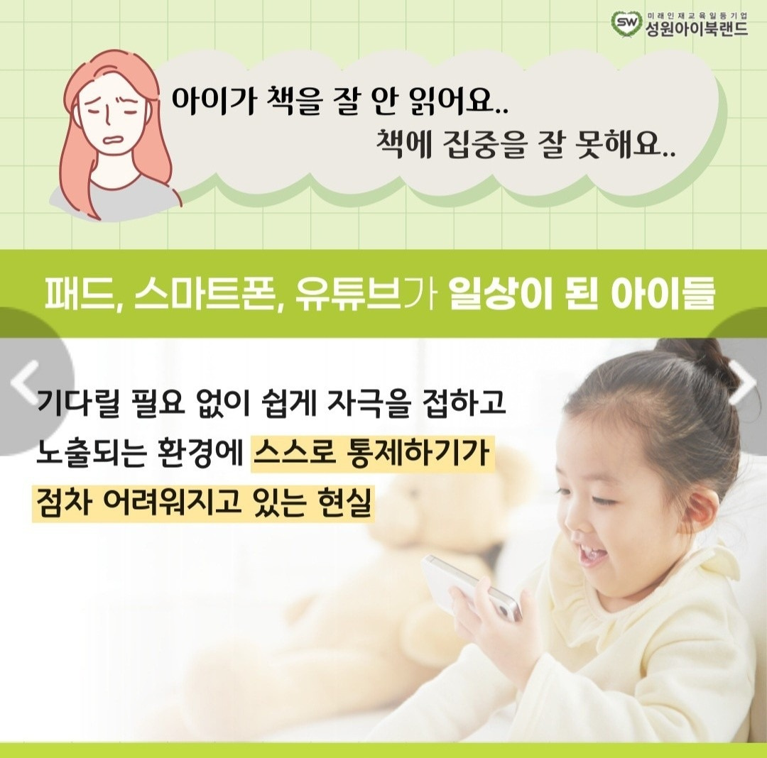 책 읽기 습관이 필요할 때 성원아이북랜드 서울특별시 노원구 공릉동 비즈프로필
