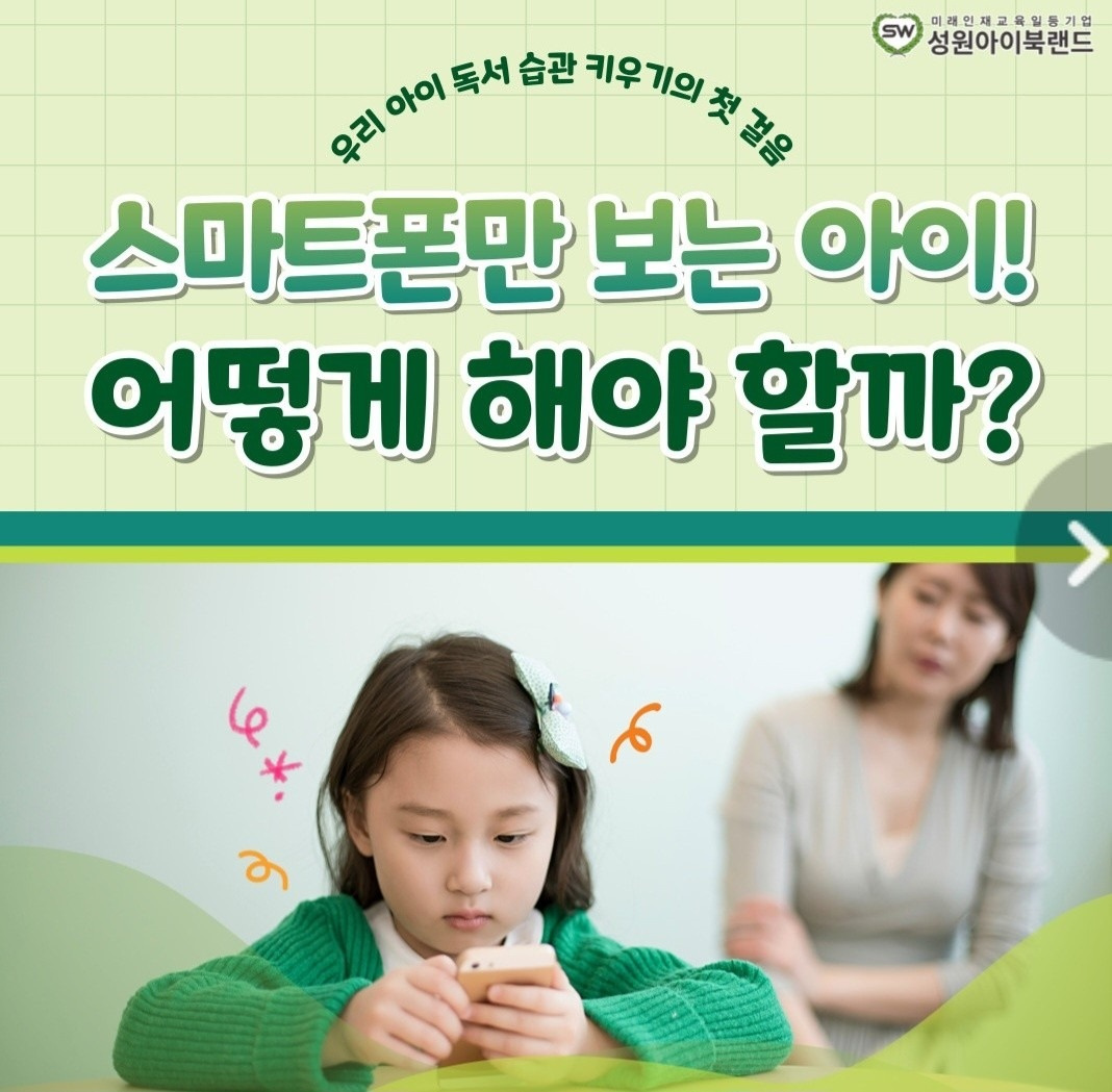 책 읽기 습관이 필요할 때 성원아이북랜드 서울특별시 노원구 공릉동 비즈프로필