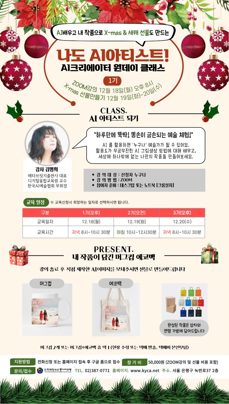 인공지능 Ai로 만드는 나만의 크리스마스and 새해선물 원데이클래스 서울특별시 은평구 녹번동 비즈프로필