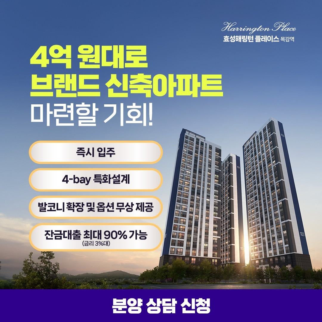 목감 선시공 후분양 즉시입주 브랜드 신축아파트 회사보유분 특별분양 경기도 시흥시 논곡동 비즈프로필