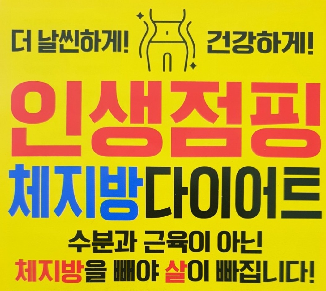 인생점핑~ 체지방 다이어트~ 점핑무료체험 광운대1분거리 서울특별시 노원구 월계동 비즈프로필
