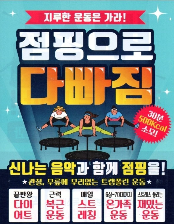 유산소와 근력운동을 한번에~점핑으로 다이어트하자~점핑체험 광운대1분거리 서울특별시 노원구 월계동 비즈프로필