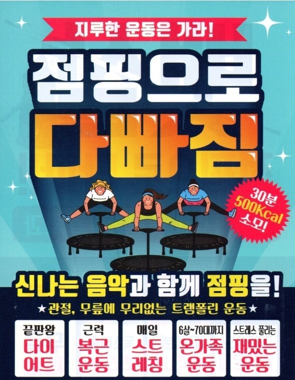 유산소와 근력운동을 한번에~점핑으로 다이어트하자~점핑체험 광운대1분거리 서울특별시 노원구 월계동 비즈프로필