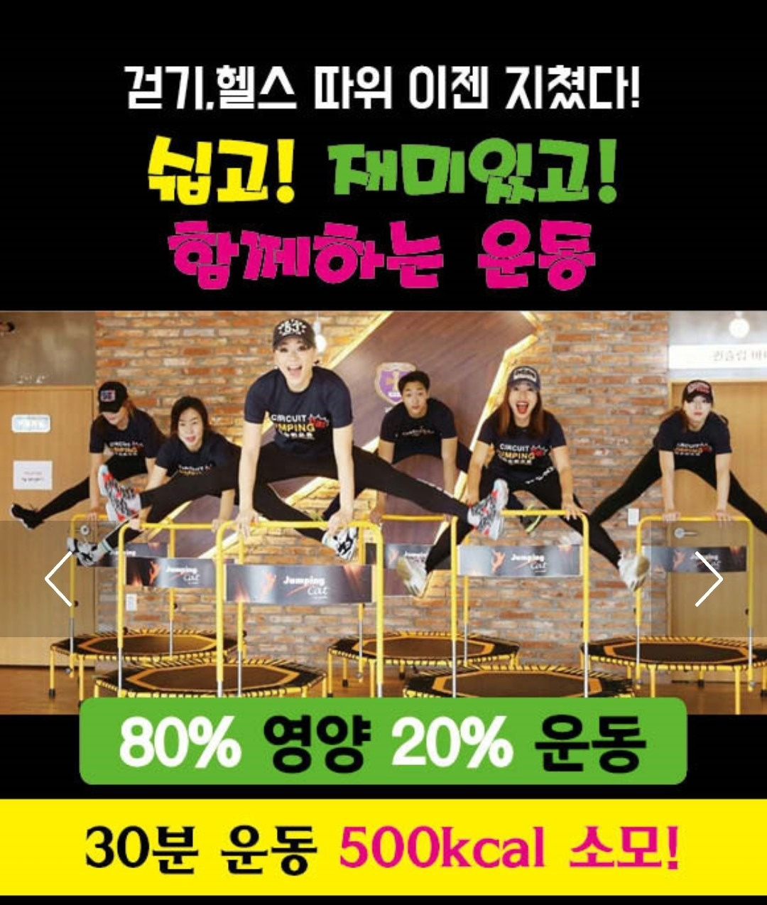 재밌어서 계속 할 수 있는 점핑운동~ 점핑무료체험 광운대1분거리 서울특별시 노원구 월계동 기타실내운동시설 당근