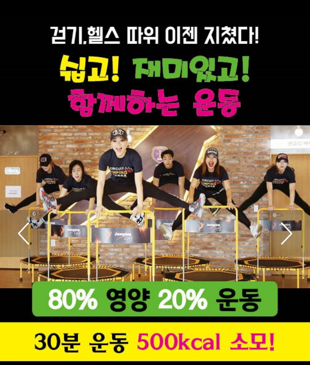 재밌어서 계속 할 수 있는 점핑운동~ 점핑무료체험 광운대1분거리 서울특별시 노원구 월계동 기타실내운동시설 당근