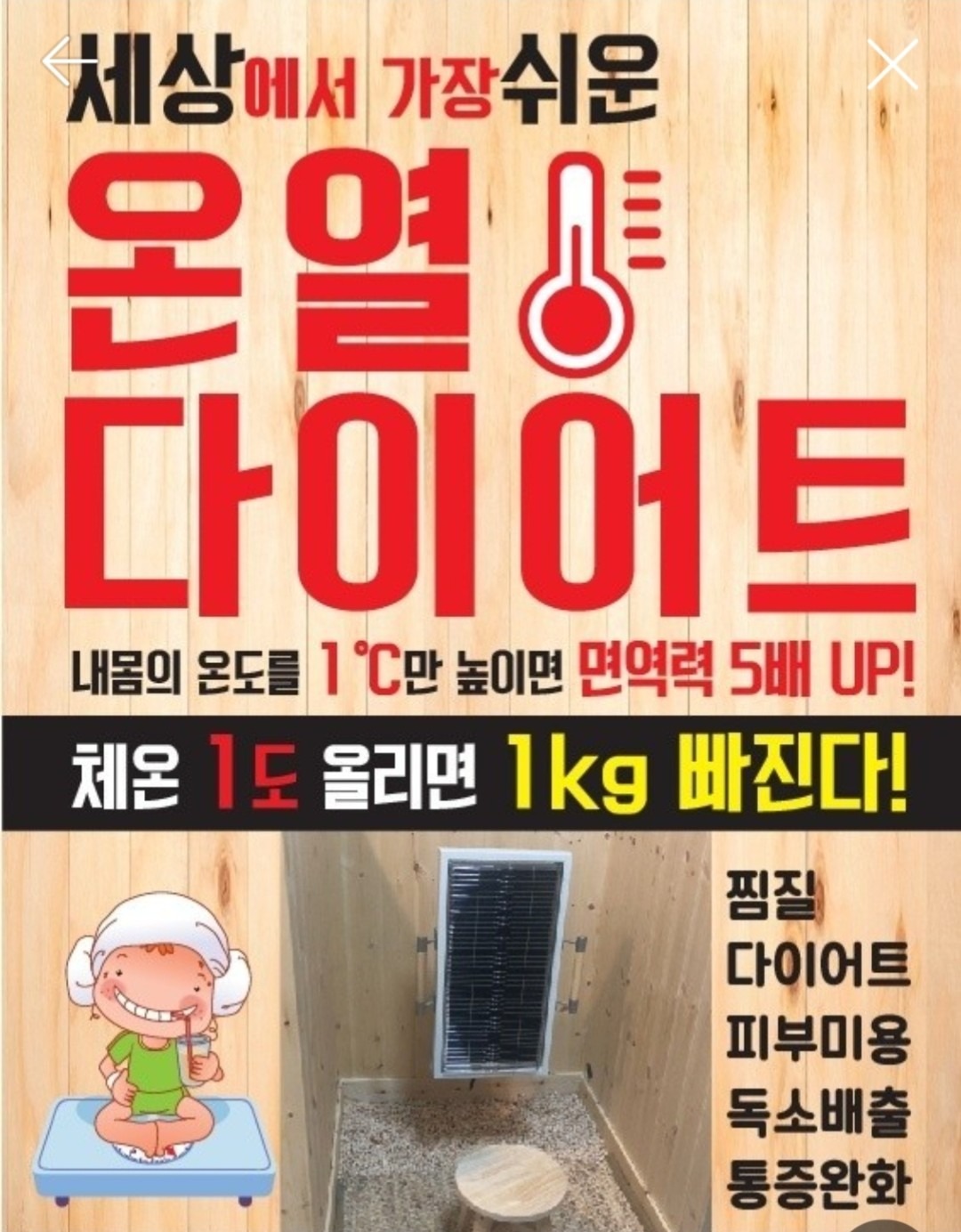 세상에서 가장 쉬운 온열다이어트~점핑무료체험 광운대1분거리 서울특별시 노원구 월계동 비즈프로필