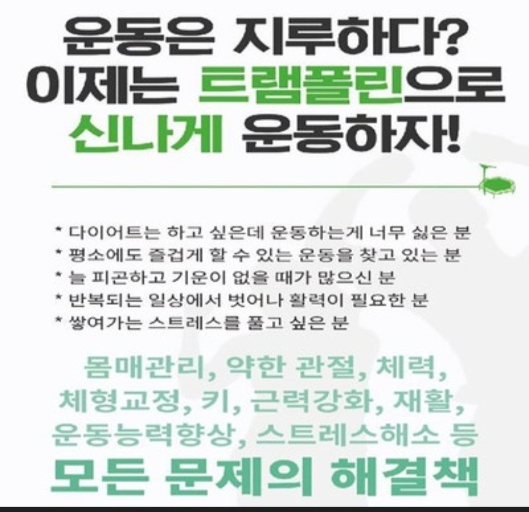 문현점핑 다이어트 운동은 지루하다 이제는 트램폴린으로 신나게 운동하자 부산광역시 남구 문현동 비즈프로필