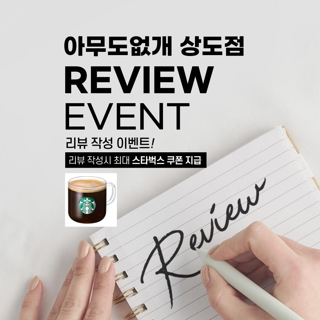 스타벅스 쿠폰 증정 이벤트 아무도없개 상도점 서울특별시 동작구 상도동 비즈프로필