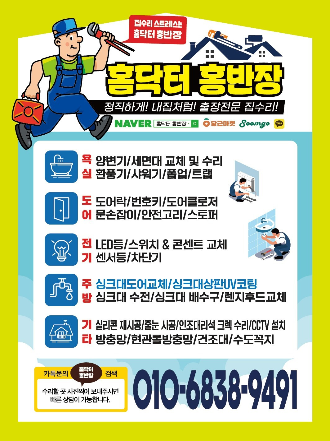 순천 신대 중흥 9차 아파트 거실 화장실 환풍기 교체 쾌적한 실내 공기 홈닥터 홍반장이 해결해 드립니다 전라남도