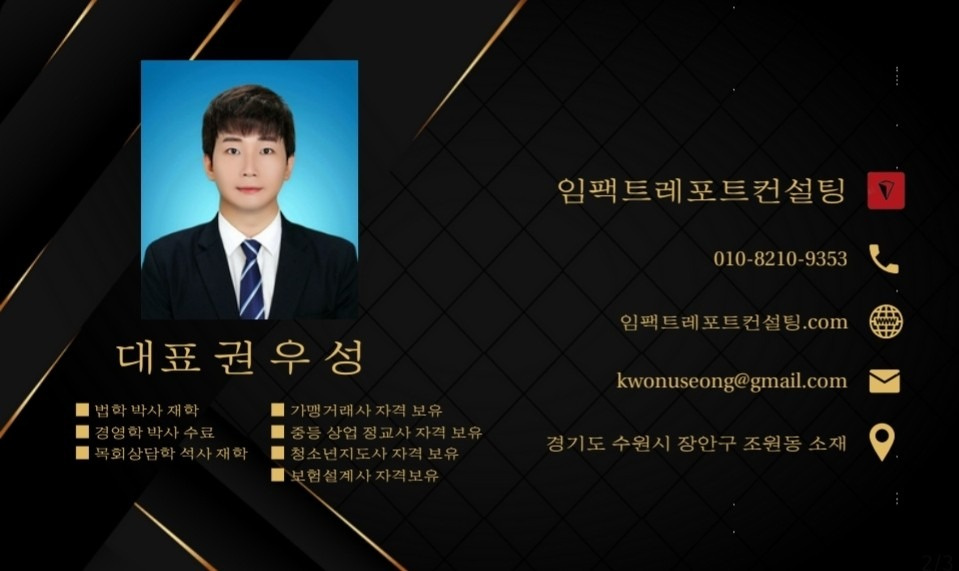 Ppt디자인 레포트 등 각종 문서작성 전문 회사 임팩트레포트컨설팅입니다 경기도 수원시 장안구 조원동 비즈프로필