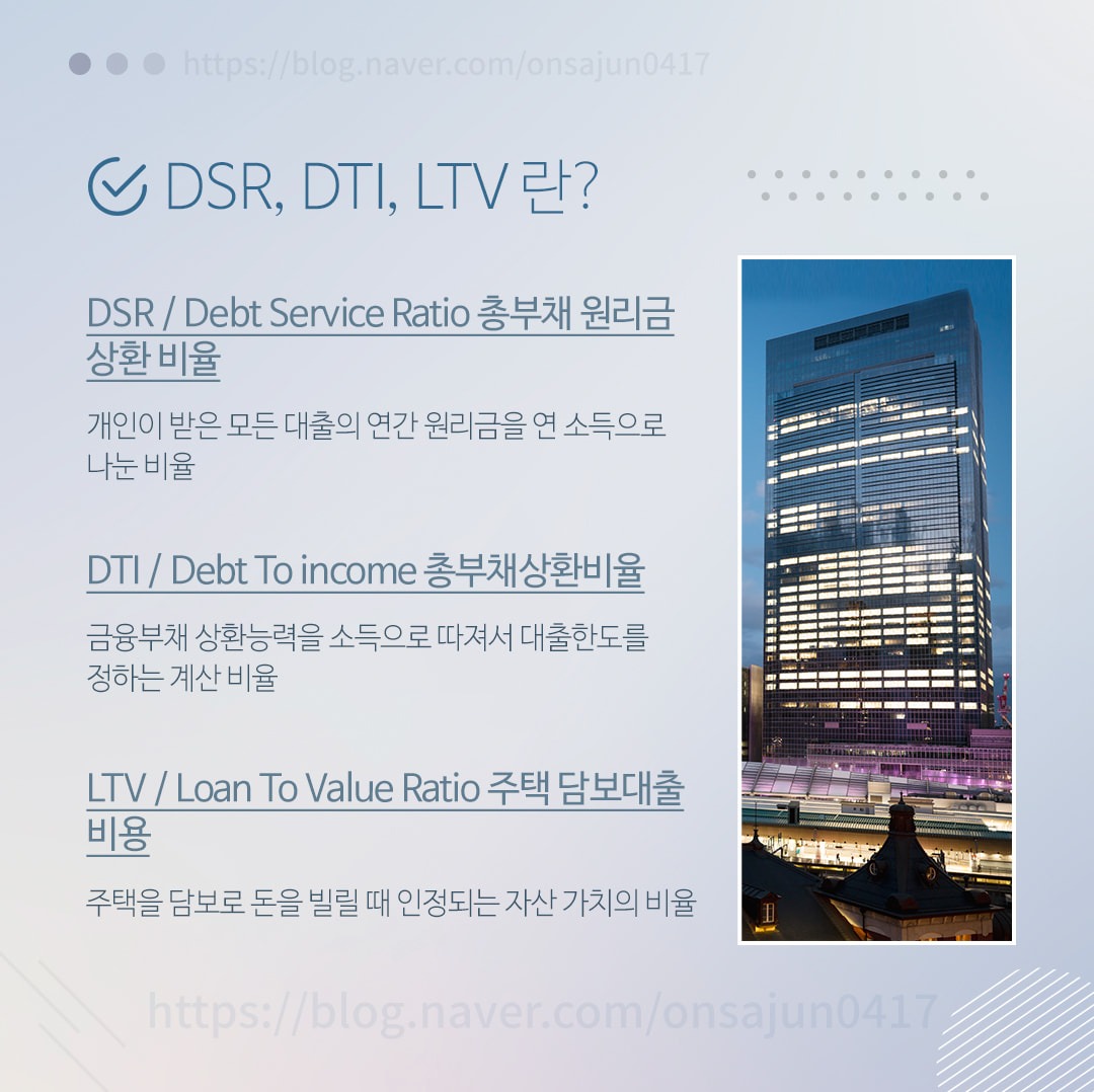 DRS란? DTI란? LTV란? 무엇일까? | 서울특별시 강남구 청담동 | 분양 | 당근 비즈 소식