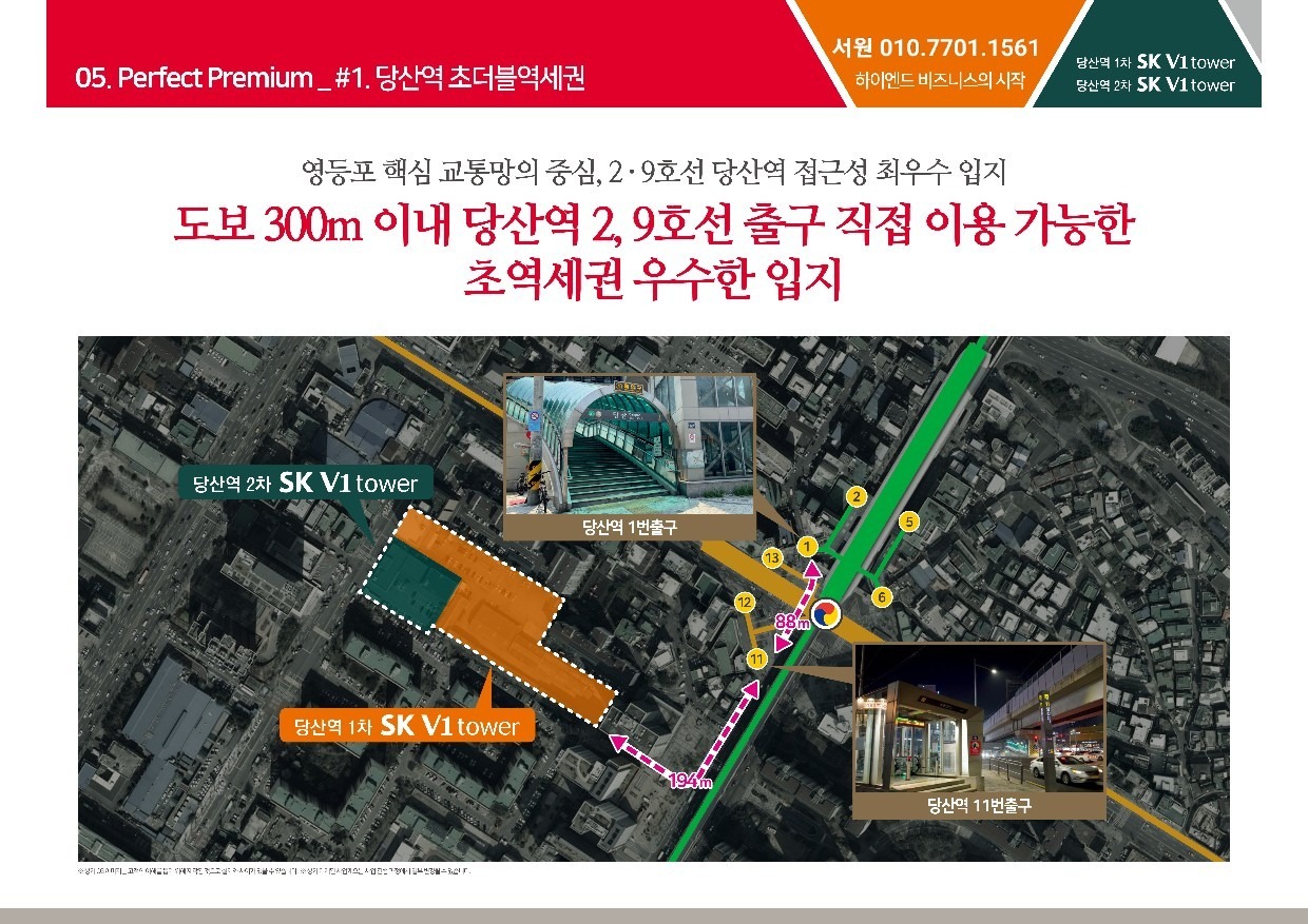 당산역 초초역세권 지식산업센터--> 당산역 SK V1 tower - 경기도 군포시 당동 | 비즈프로필