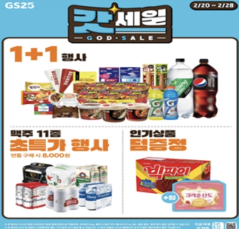 우리점포 2월 행사 | 경기도 의왕시 학의동 | 편의점 | 당근 비즈 소식