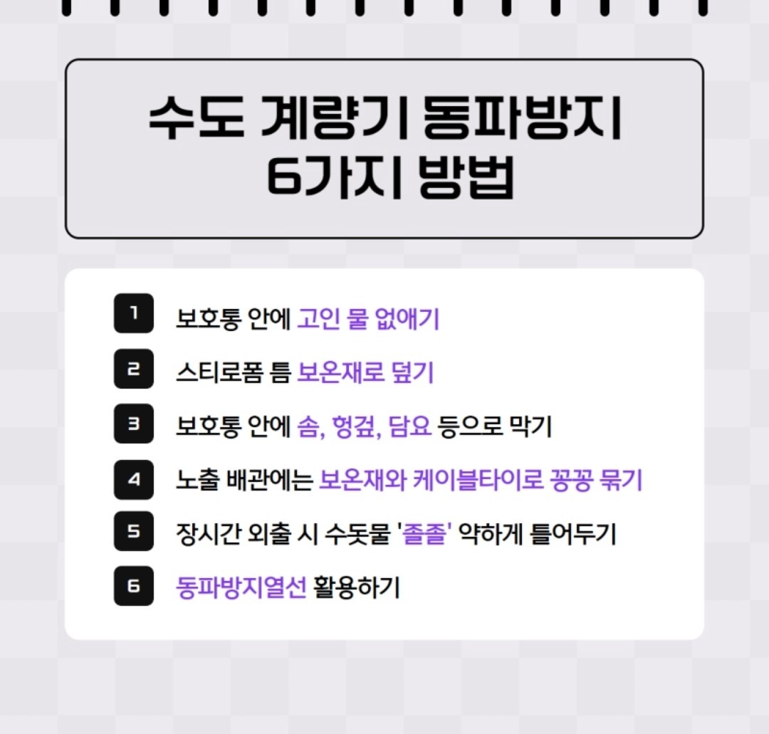 겨울철 주택 강추위 보일러 세탁기 수도배관 동파 예방 관리법 경기도 남양주시 조안면 비즈프로필