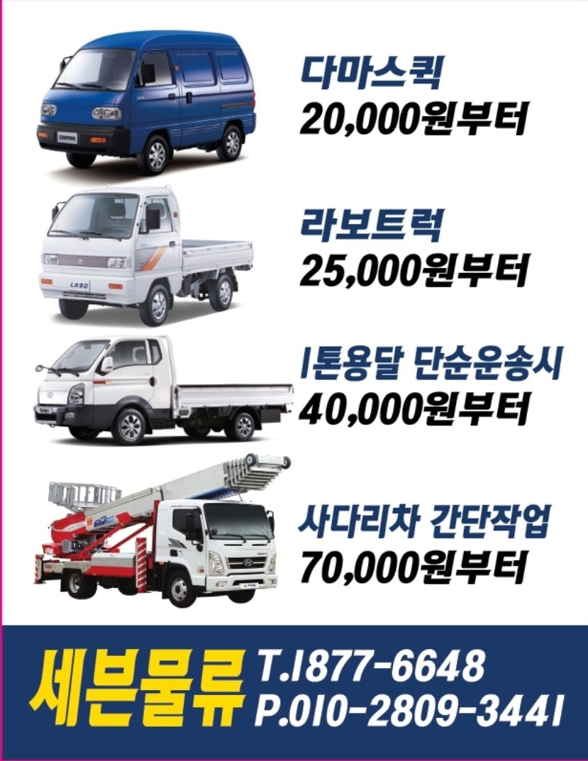1톤용달 리프트용달 1톤호루차 이사용달 이삿짐차 용달차 용달트럭 안전하고 저렴하게이용하세요 울산광역시 남구 달동 비즈프로필