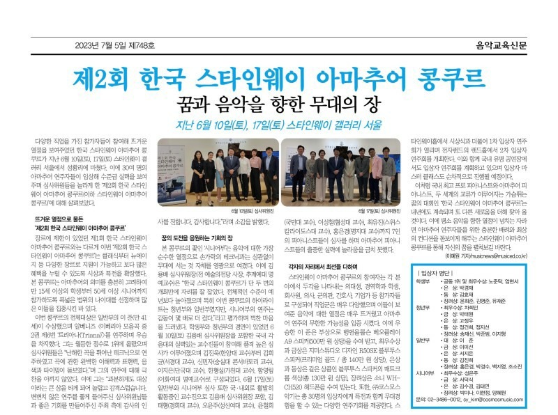 스타인웨이 아마추어 콩쿠르 음악교육신문 기사피아노 연주 영상 경기도 용인시 수지구 상현동 비즈프로필